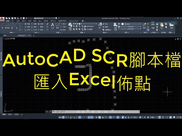 فیلم آموزشی: وارد کردن فایل اسکریپت autocad scr به طرح اکسل (2022) | با زیرنویس با زیرنویس فارسی ...
