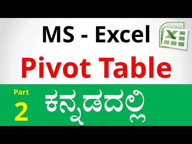 فیلم آموزشی: Pivot Table در MS Excel (در KANNADA) | قسمت 2 - فیلم های آموزش اکسل Excel