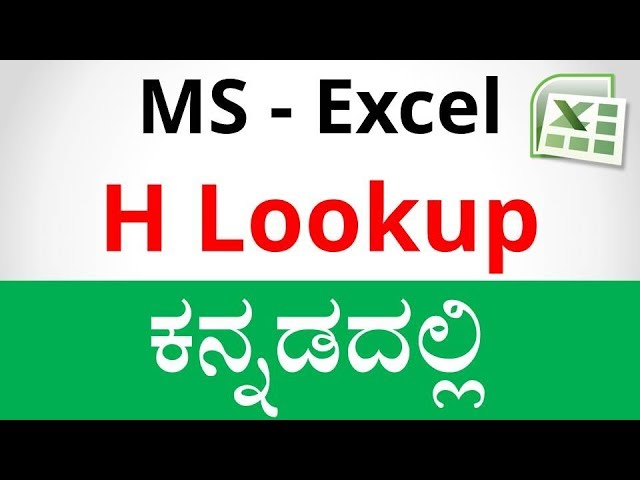 فیلم آموزشی: HLookup در MS Excel (در KANNADA) - فیلم های آموزش اکسل Excel