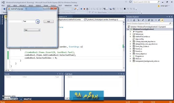 فیلم آموزش افزودن متن از تکست باکس به combobox با سی شارپ #C - آموزش سی شارپ c#.net لرن پروگرم 98