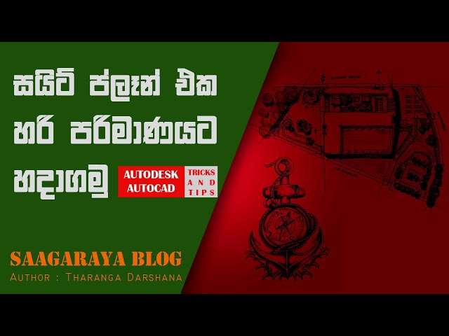 فیلم آموزشی: چگونه پلان سایت را مقیاس کنیم - آموزش autocad sinhala ...