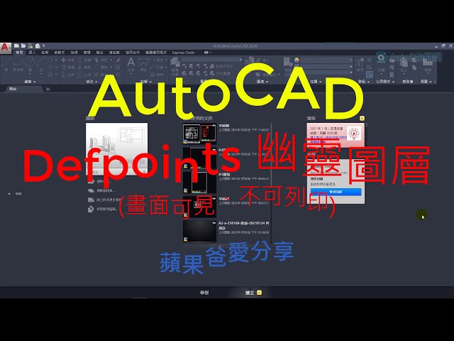 فیلم آموزشی: autocad | مقدمه اولیه | defpoints | توضیح دقیق منشاء لایه ...